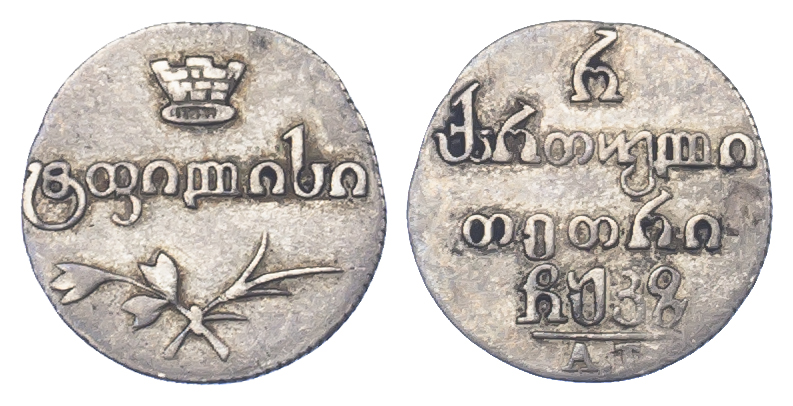 Georgia, Nicholas I of Russia, Silver 1 Abaz, 1827 | Baldwin's