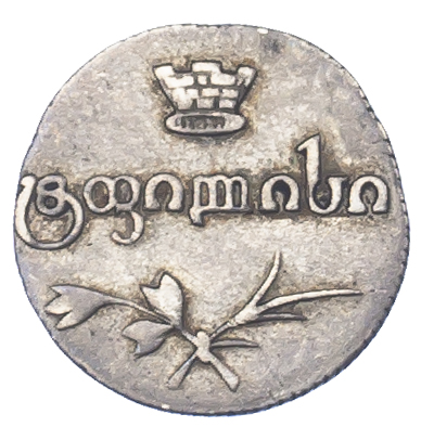Georgia, Nicholas I of Russia, Silver 1 Abaz, 1827 | Baldwin's
