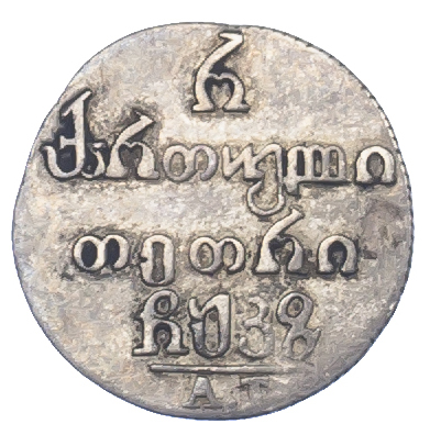 Georgia, Nicholas I of Russia, Silver 1 Abaz, 1827 | Baldwin's
