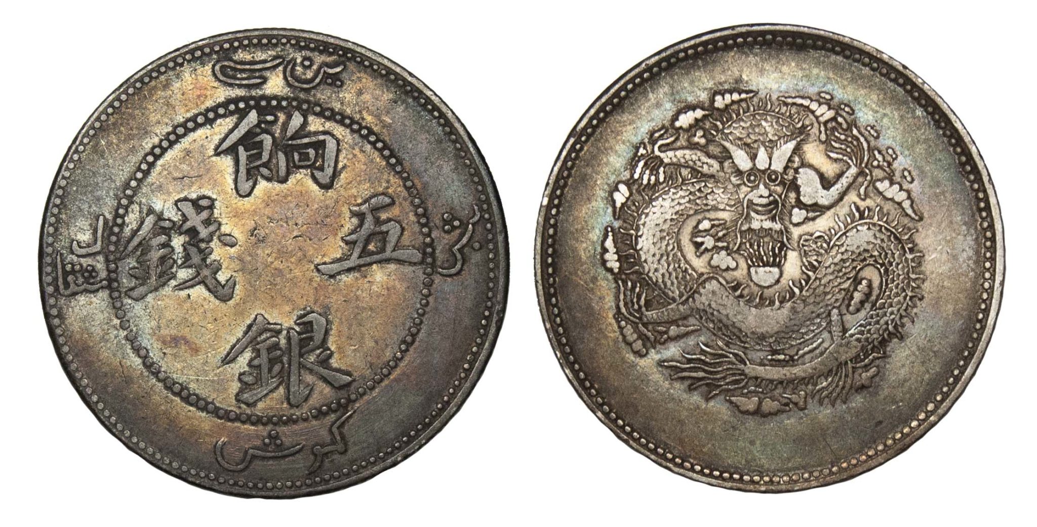 China, Sinkiang, Silver 5 Mace, 1910 | Baldwin's