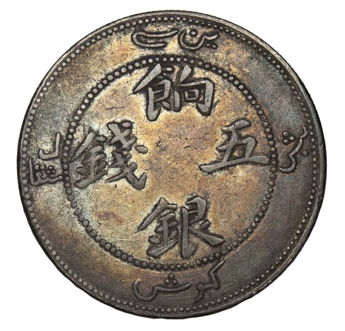 China, Sinkiang, Silver 5 Mace, 1910 | Baldwin's