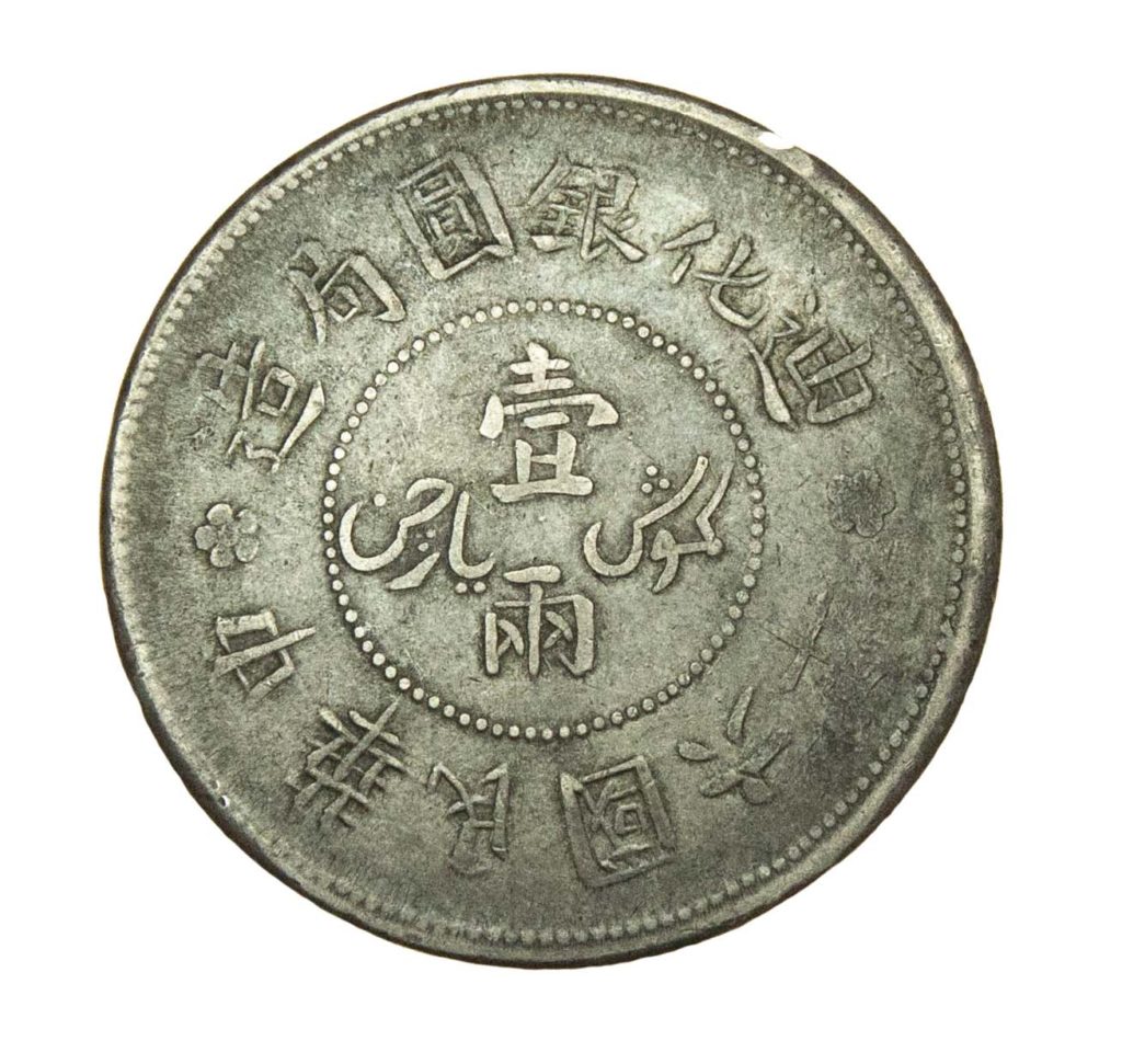 China, Sinkiang, silver Sar (Tael), 1917 | Baldwin's