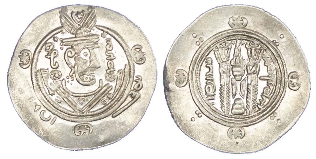 Arab-Sasanian, silver Hemidrachm, anonymous type, Tabaristan | Baldwin's
