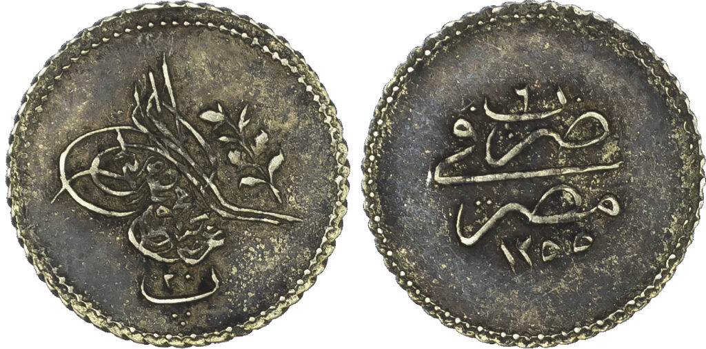 Egypt, Abdul Mejid (AH 1255-1277 / 1839-1861 AD), silver 20 Para ...