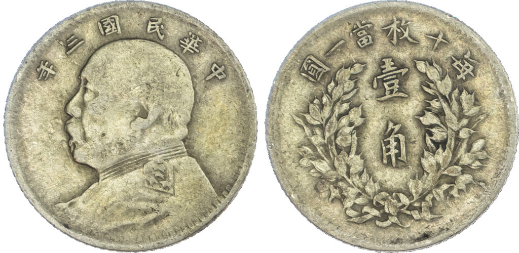 China, Republic, Yuan Shih Kai, silver 10 Cents, 1914 | Baldwin's